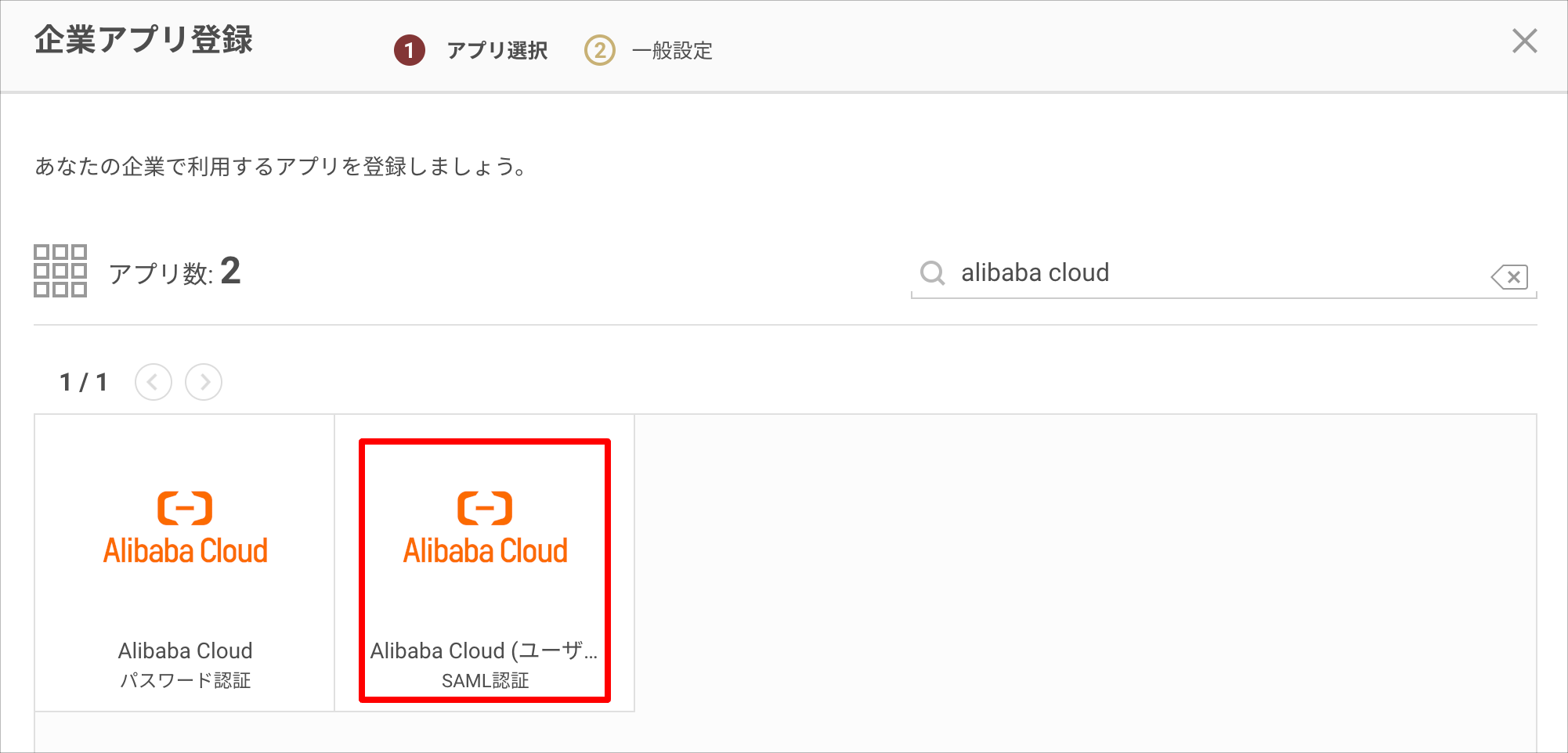 Alibaba Cloud (ユーザーベースSSO) のSAML認証の設定方法 – サポート − GMOトラスト・ログイン