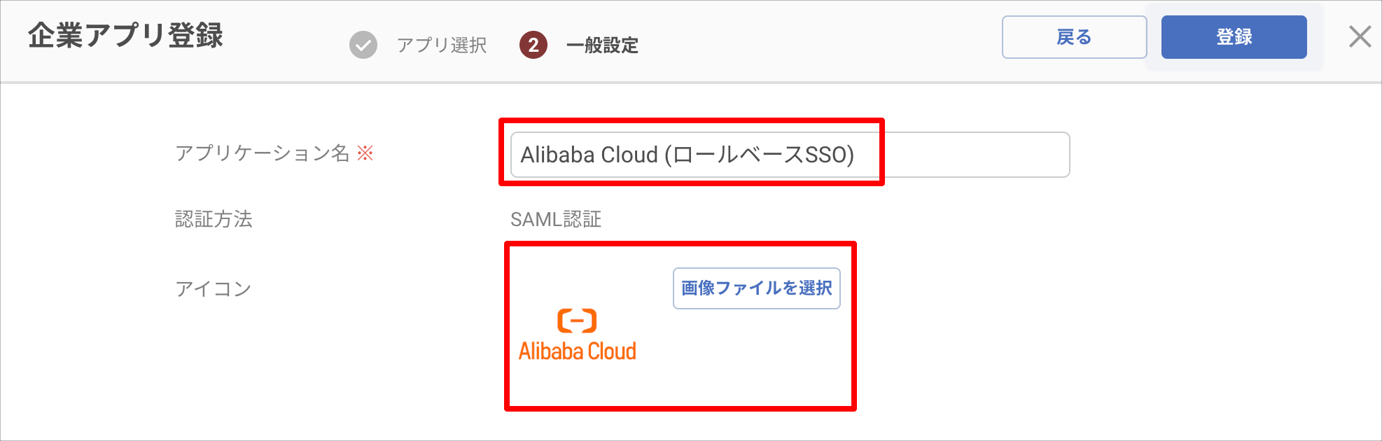 Alibaba Cloud (ロールベースSSO) のSAML認証の設定方法 – サポート − GMOトラスト・ログイン