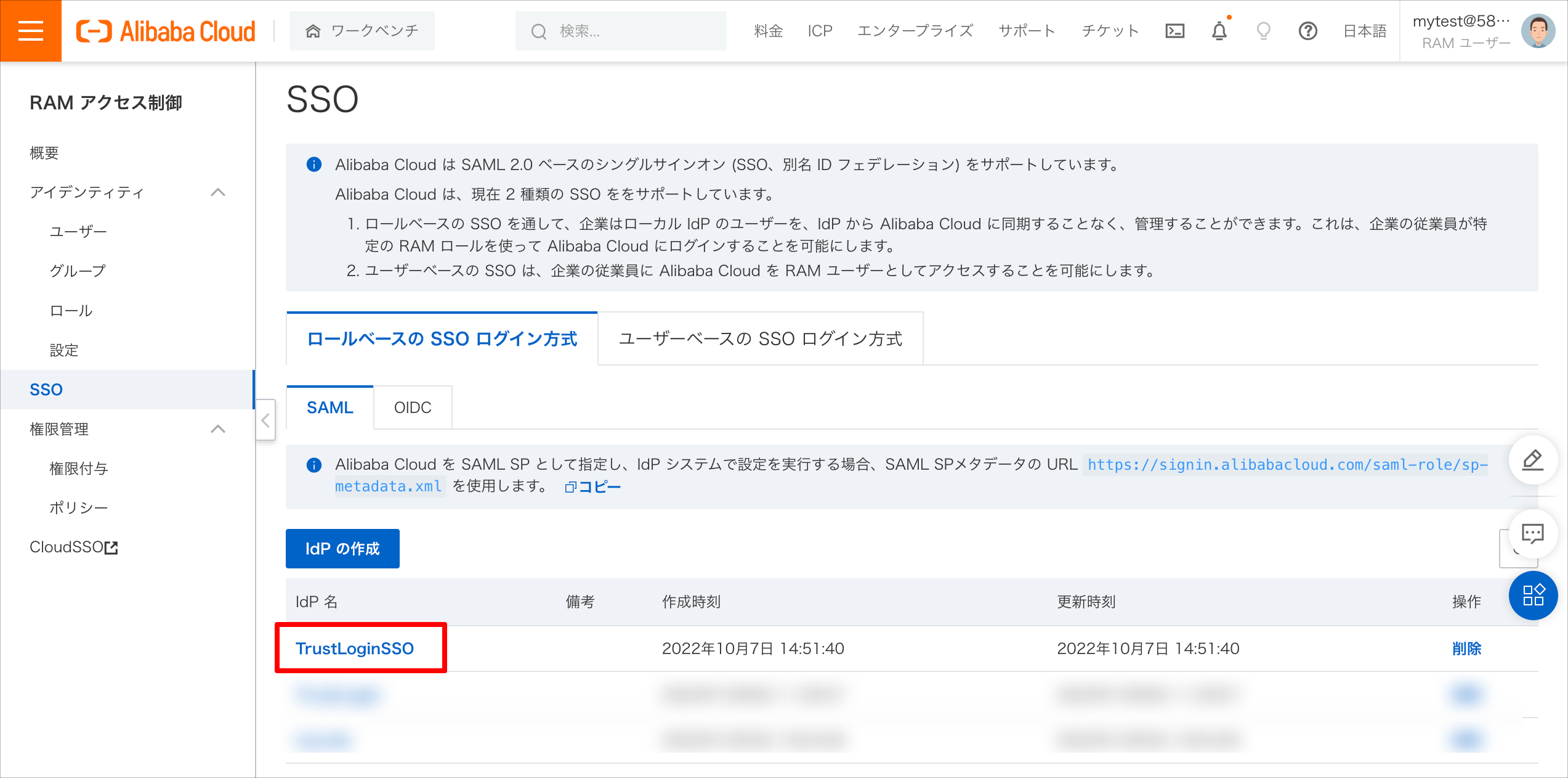 Alibaba Cloud (ロールベースSSO) のSAML認証の設定方法 – サポート − GMOトラスト・ログイン