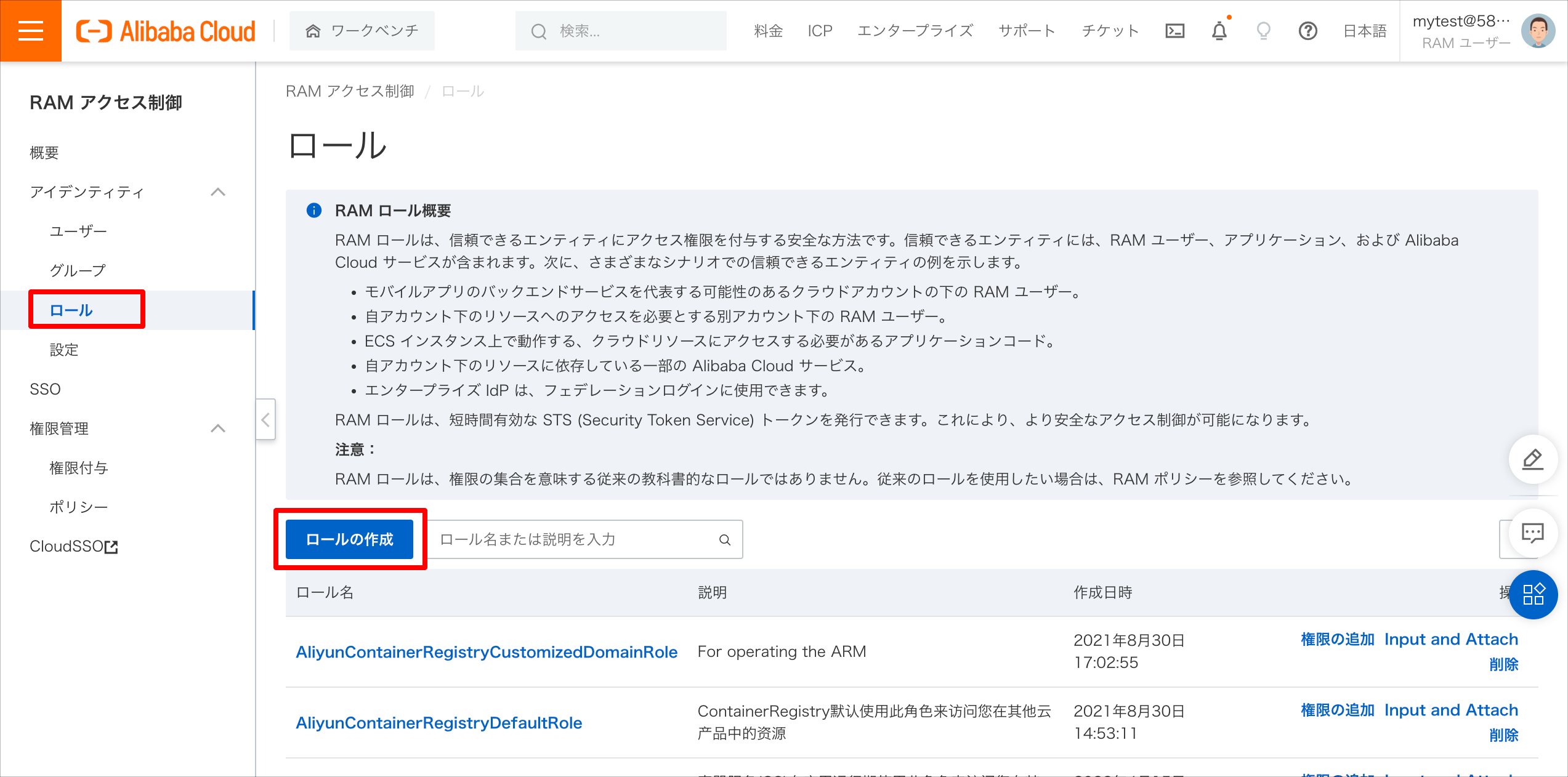 Alibaba Cloud (ロールベースSSO) のSAML認証の設定方法 – サポート − GMOトラスト・ログイン