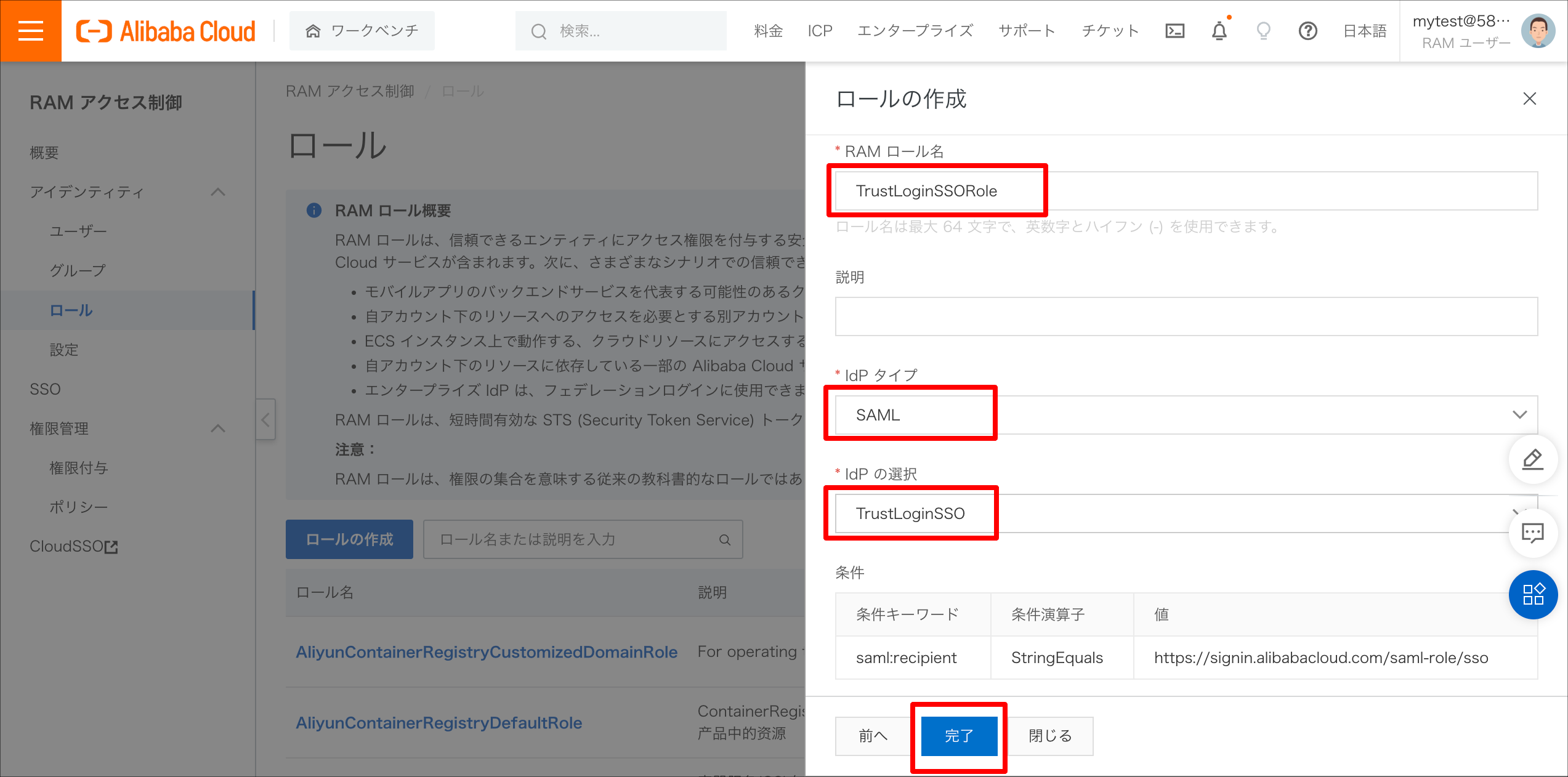 Alibaba Cloud (ロールベースSSO) のSAML認証の設定方法 – サポート − GMOトラスト・ログイン
