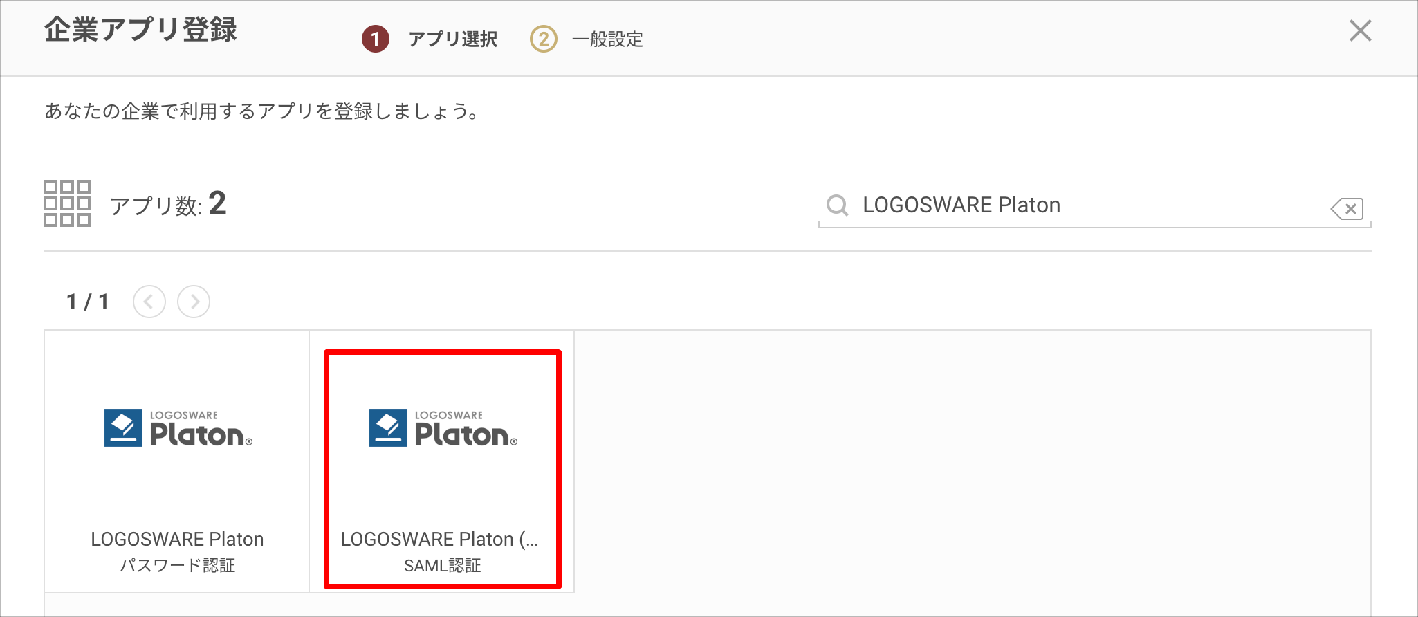 LOGOSWARE Platon のSAML認証の設定方法 – サポート − GMOトラスト・ログイン