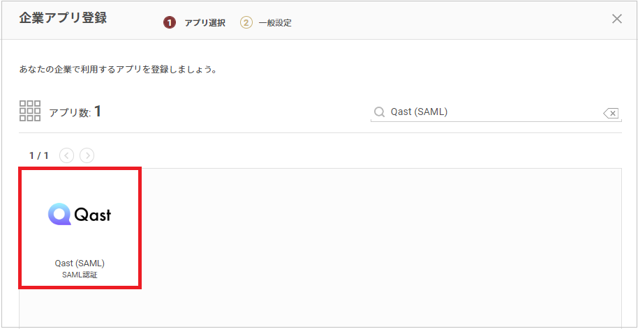 Qast のSAML認証の設定方法 – サポート − GMOトラスト・ログイン