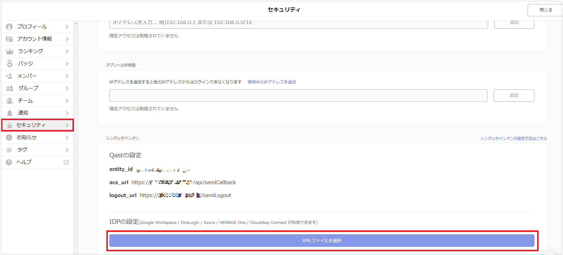 Qast のSAML認証の設定方法 – サポート − GMOトラスト・ログイン
