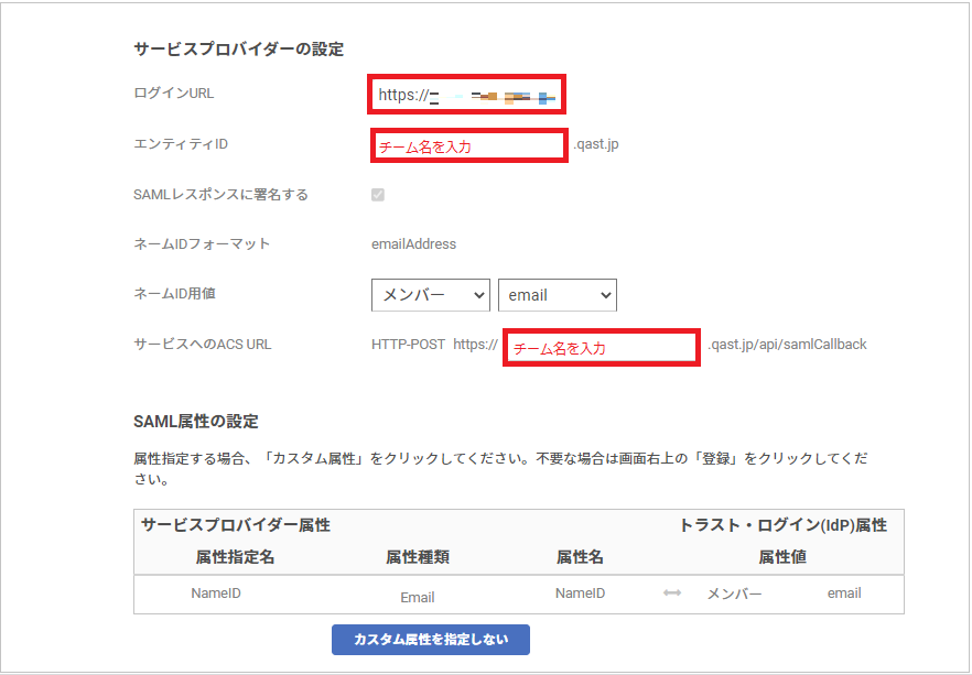 Qast のSAML認証の設定方法 – サポート − GMOトラスト・ログイン