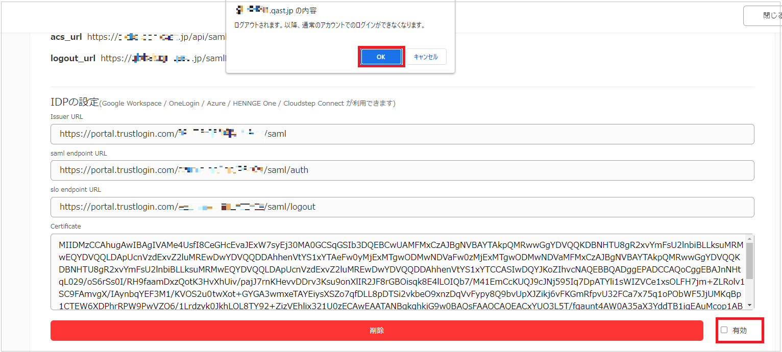 Qast のSAML認証の設定方法 – サポート − GMOトラスト・ログイン