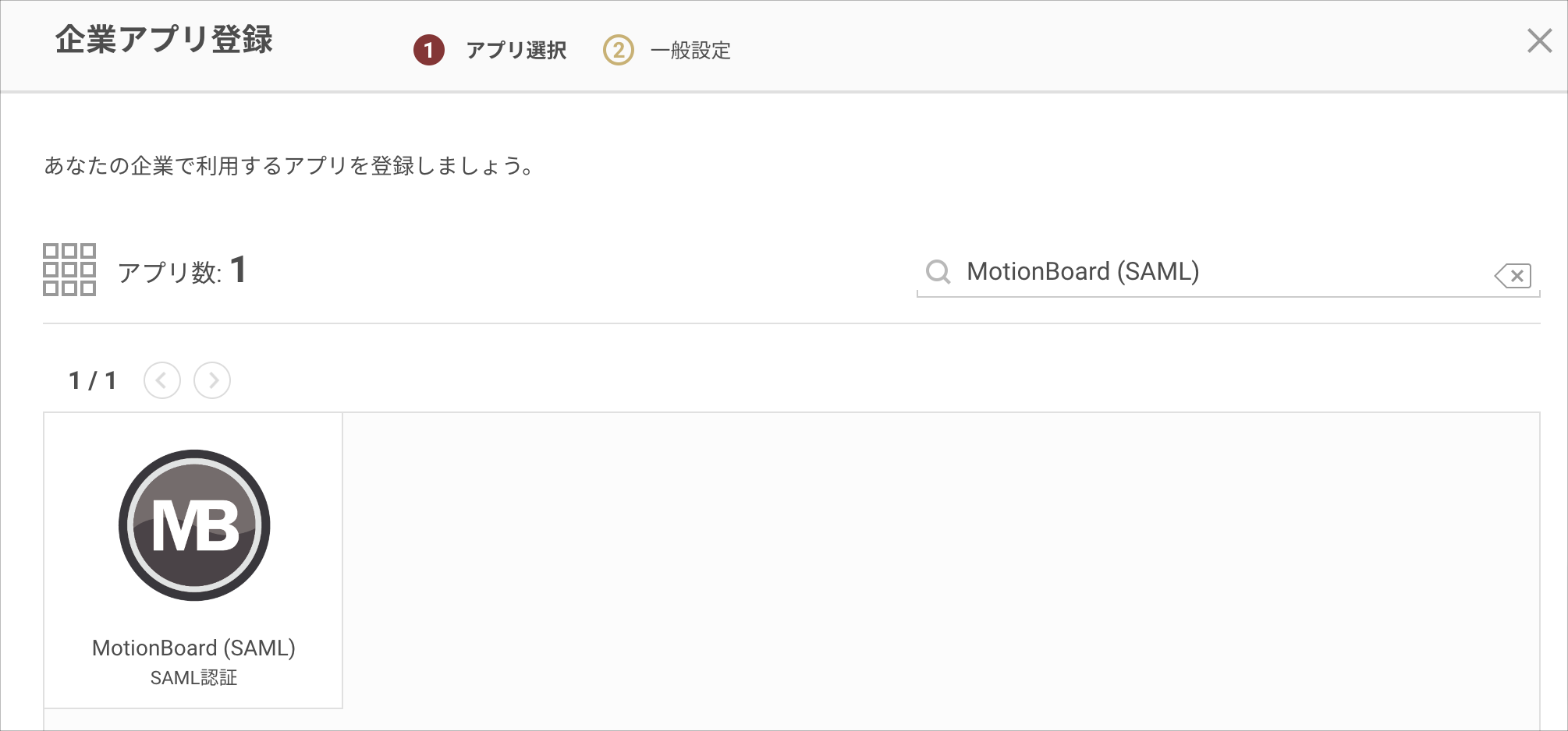 MotionBoard のSAML認証の設定方法 – サポート − GMOトラスト・ログイン