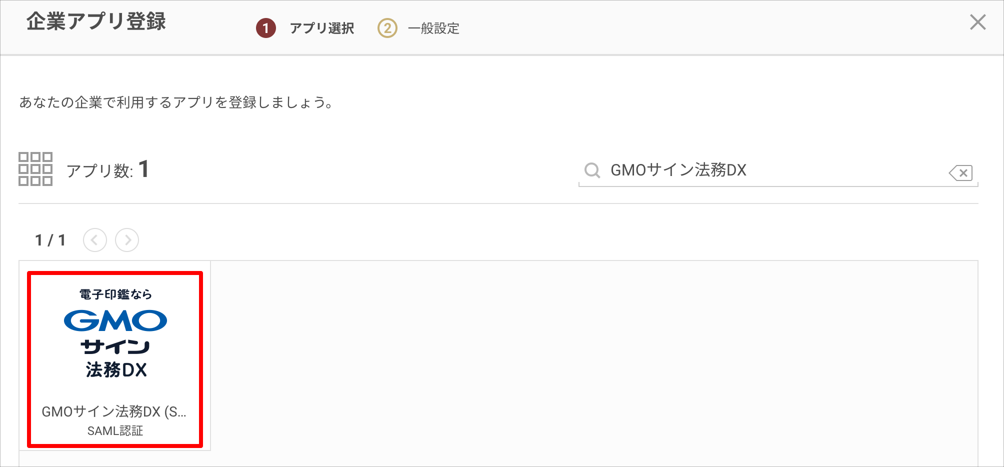 GMOサイン法務DX のSAML認証の設定方法 – サポート − GMOトラスト・ログイン