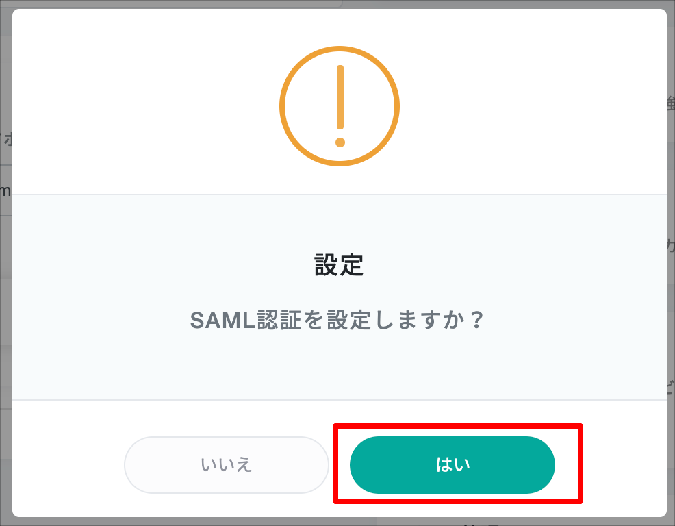 GMOサイン法務DX のSAML認証の設定方法 – サポート − GMOトラスト・ログイン