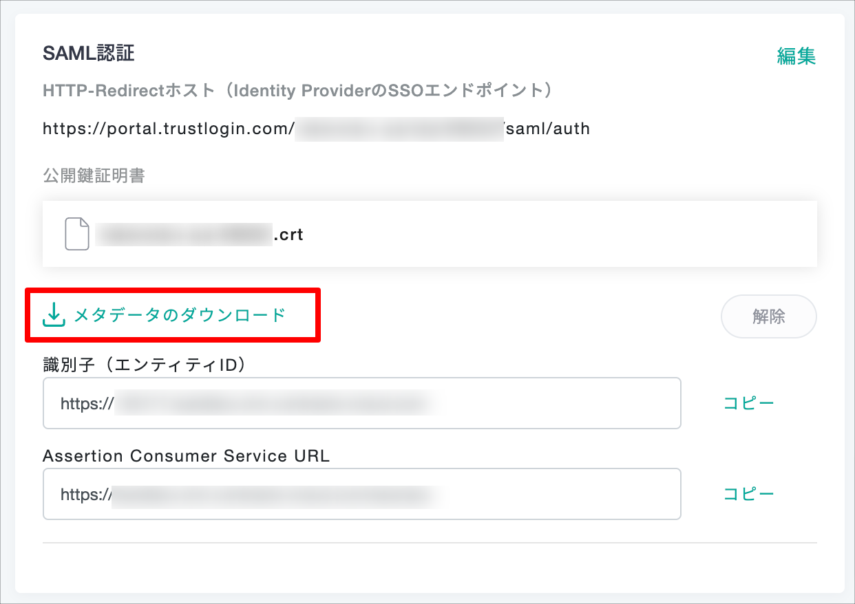 GMOサイン法務DX のSAML認証の設定方法 – サポート − GMOトラスト・ログイン