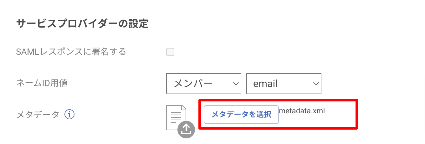 GMOサイン法務DX のSAML認証の設定方法 – サポート − GMOトラスト・ログイン