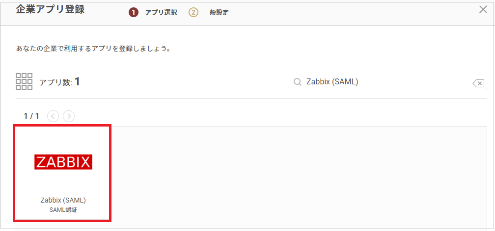 Zabbix のSAML認証の設定方法 – サポート − GMOトラスト・ログイン