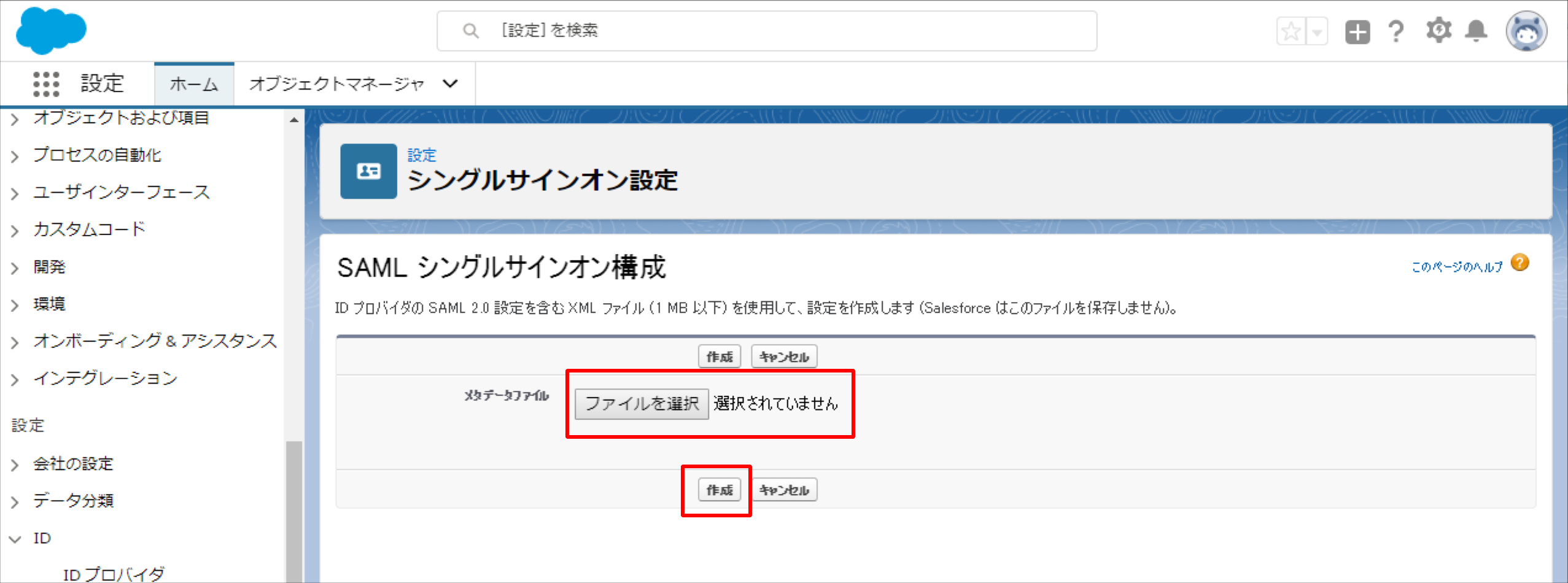 Salesforce のSAML JIT設定方法 – サポート − GMOトラスト・ログイン