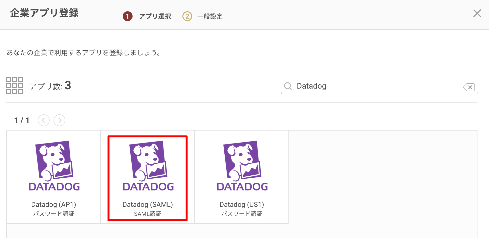 Datadog のSAML認証の設定方法 – サポート − GMOトラスト・ログイン