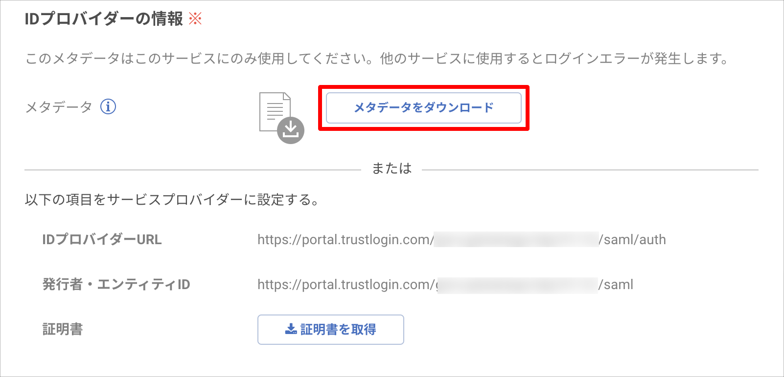 Datadog のSAML認証の設定方法 – サポート − GMOトラスト・ログイン