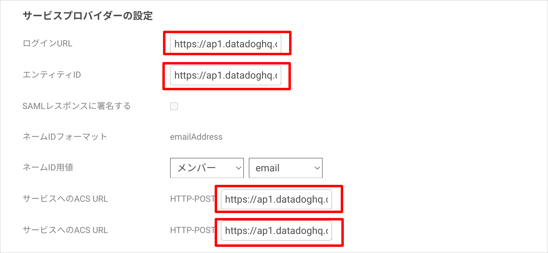 Datadog のSAML認証の設定方法 – サポート − GMOトラスト・ログイン