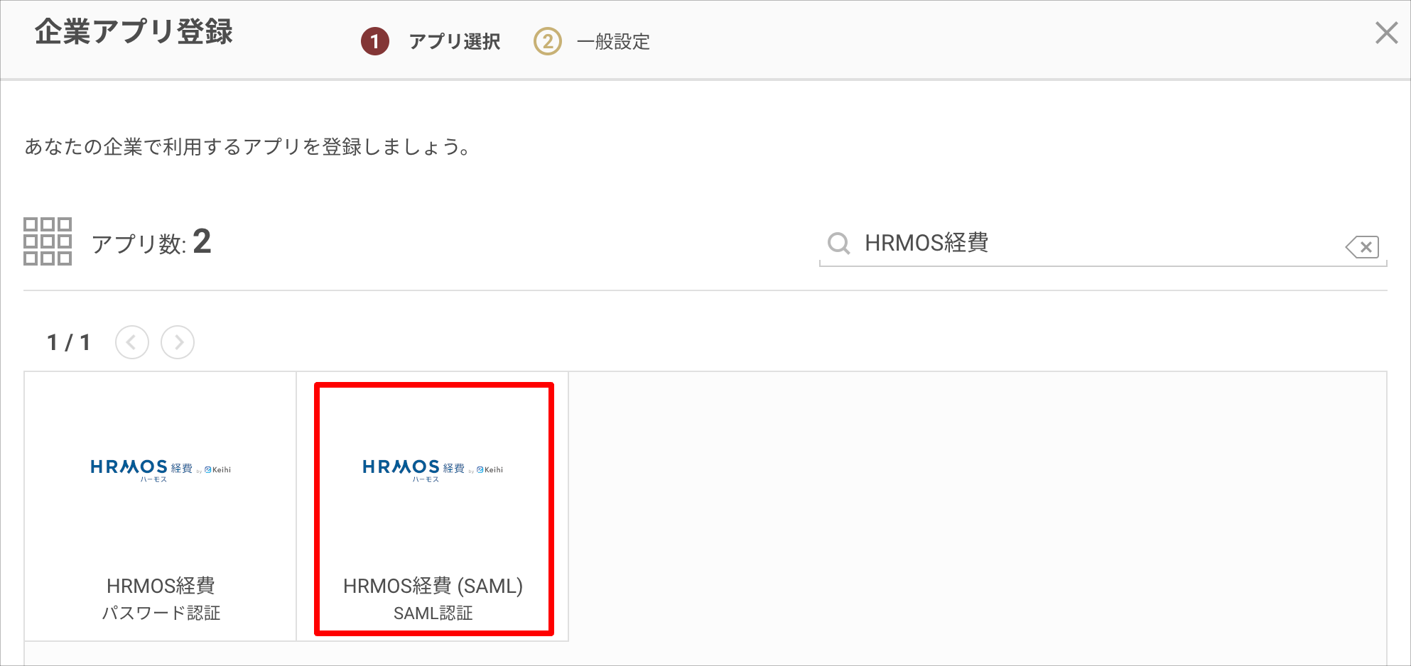 HRMOS経費 のSAML認証の設定方法 – サポート − GMOトラスト・ログイン