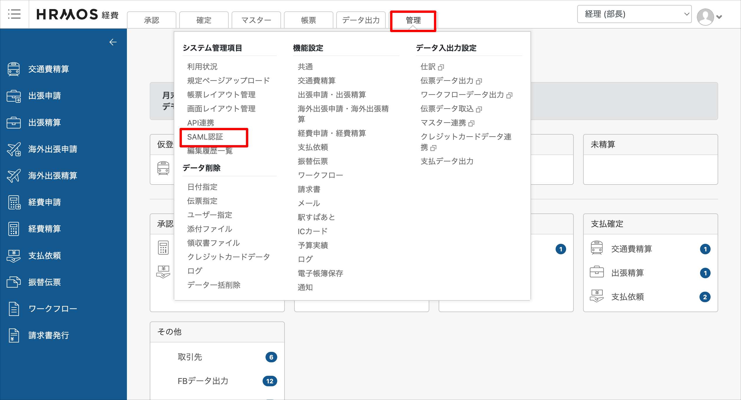 HRMOS経費 のSAML認証の設定方法 – サポート − GMOトラスト・ログイン