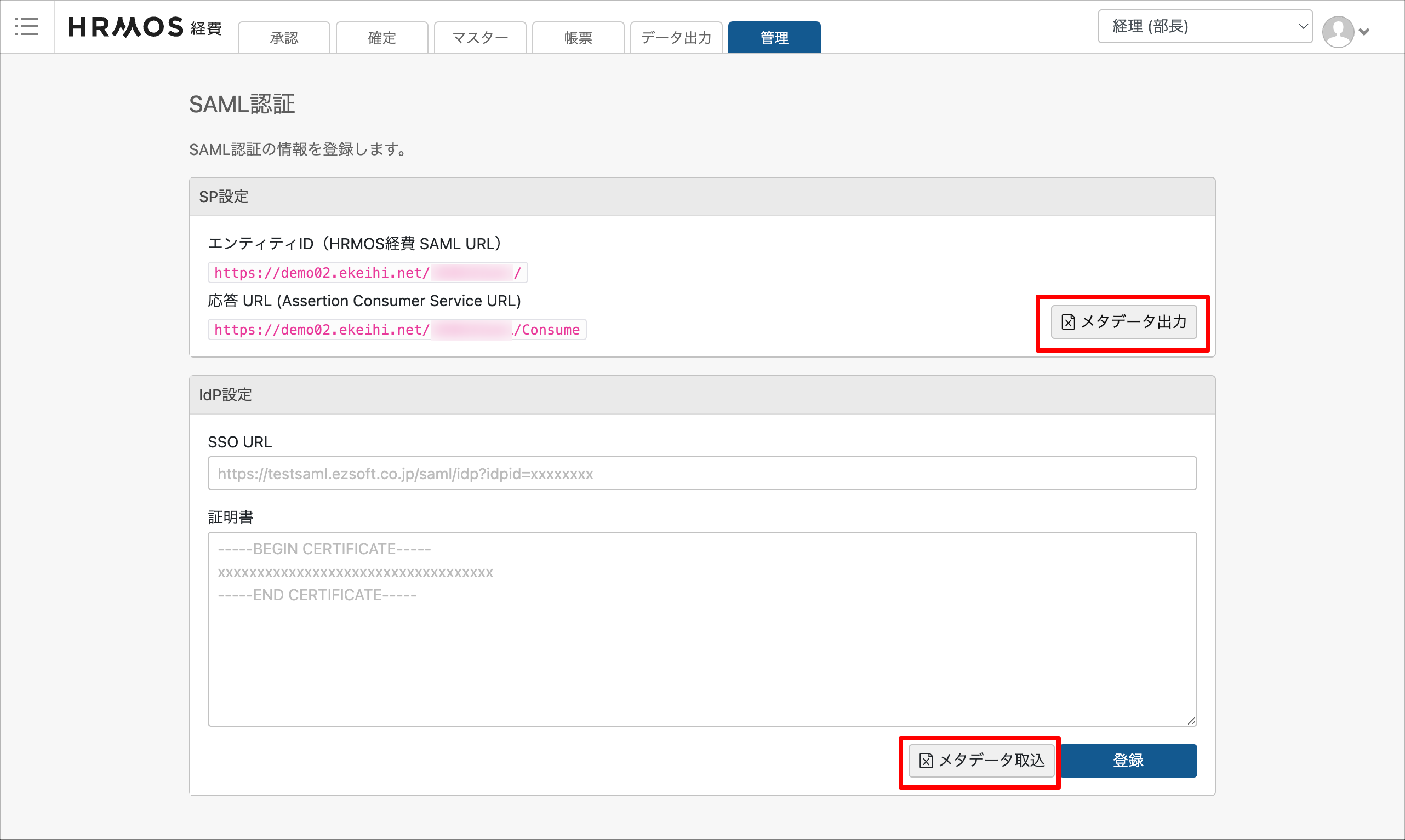 HRMOS経費 のSAML認証の設定方法 – サポート − GMOトラスト・ログイン