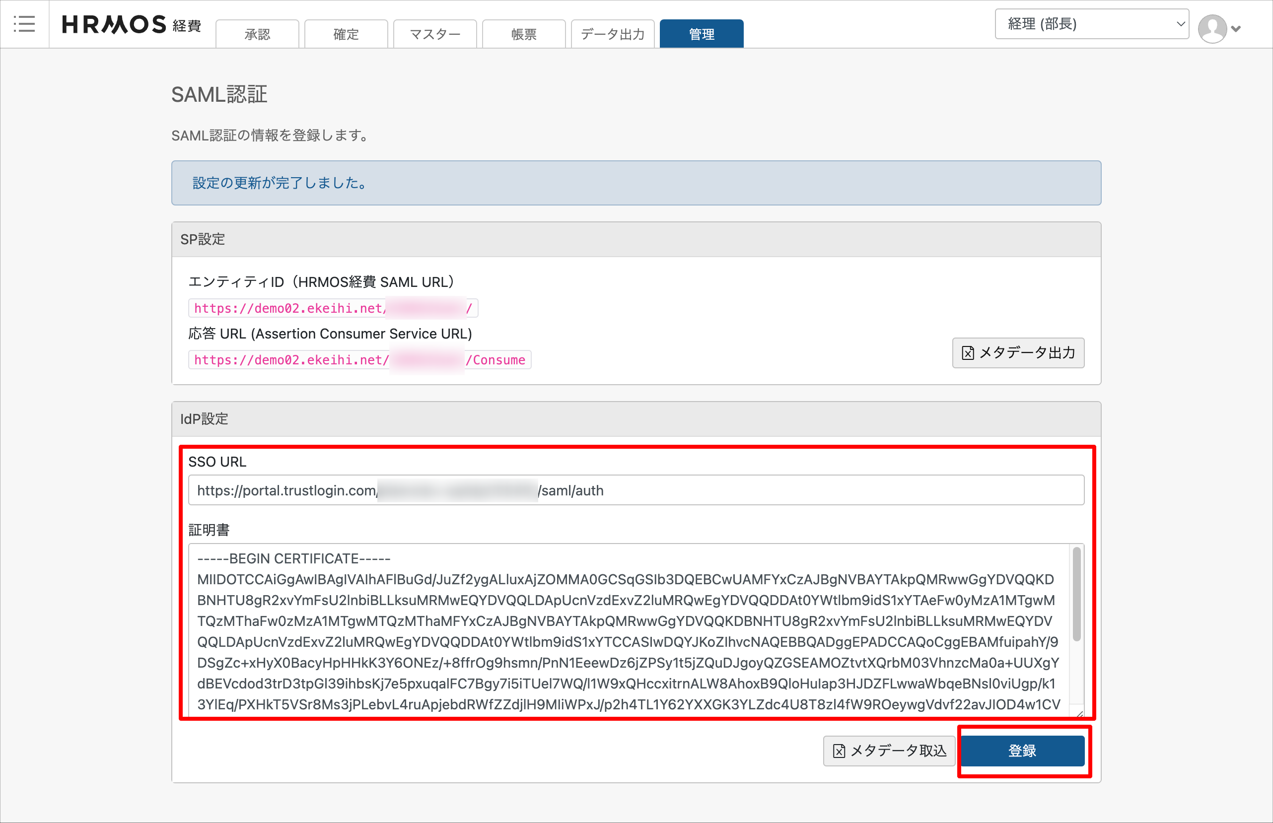 HRMOS経費 のSAML認証の設定方法 – サポート − GMOトラスト・ログイン