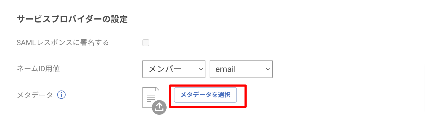 HRMOS経費 のSAML認証の設定方法 – サポート − GMOトラスト・ログイン