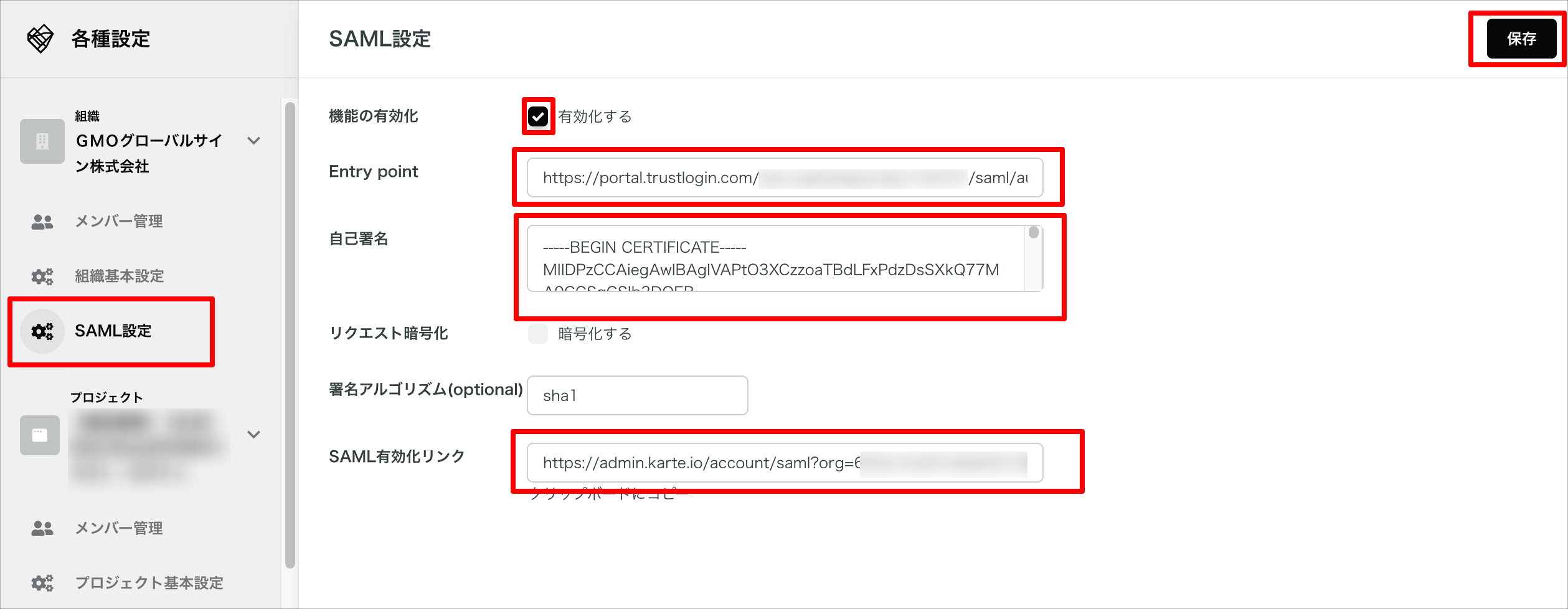 KARTE のSAML認証の設定方法 – サポート − GMOトラスト・ログイン