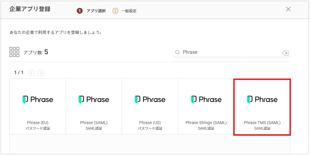 Phrase TMS のSAML認証の設定方法 – サポート − GMOトラスト・ログイン