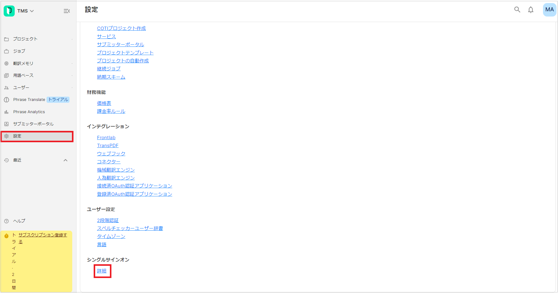 Phrase TMS のSAML認証の設定方法 – サポート − GMOトラスト・ログイン