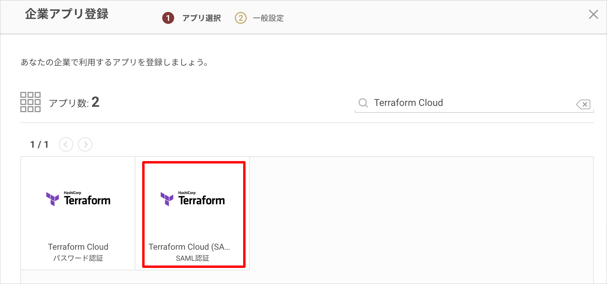 Terraform Cloud のSAML認証の設定方法 – サポート − GMOトラスト・ログイン