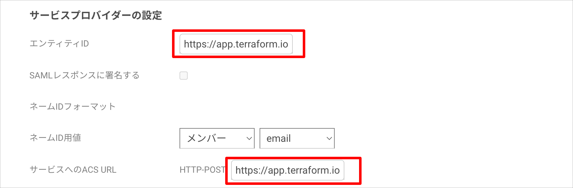 Terraform Cloud のSAML認証の設定方法 – サポート − GMOトラスト・ログイン