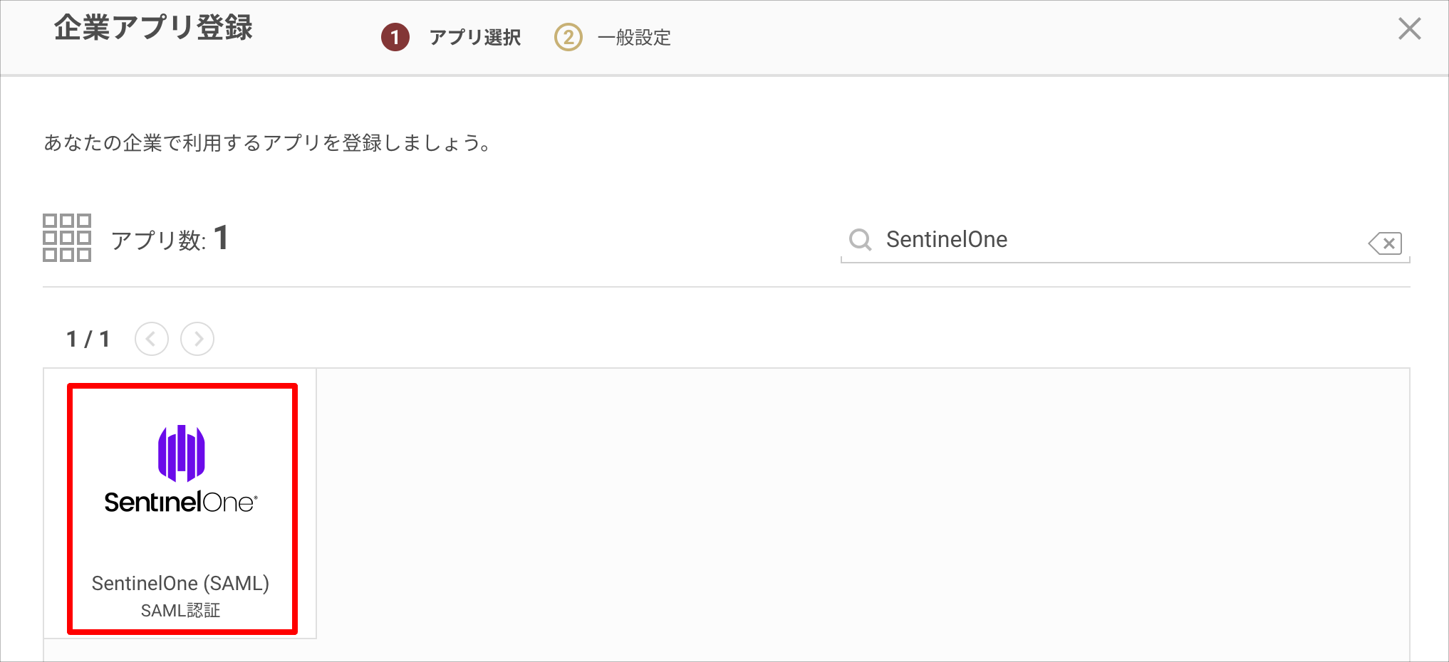 SentinelOne のSAML JIT設定方法 – サポート − GMOトラスト・ログイン