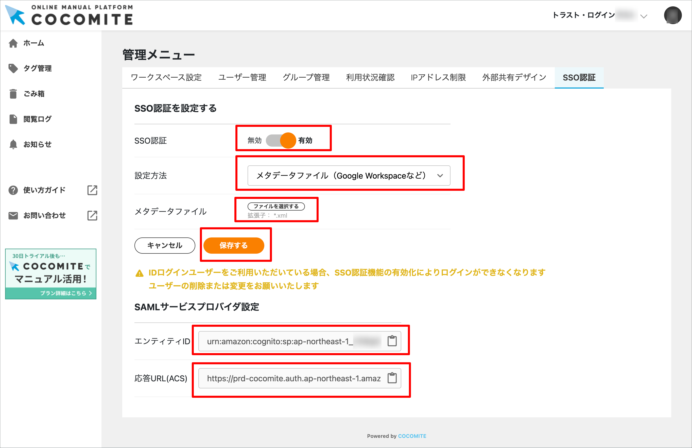 COCOMITE のSAML認証の設定方法 – サポート − GMOトラスト・ログイン