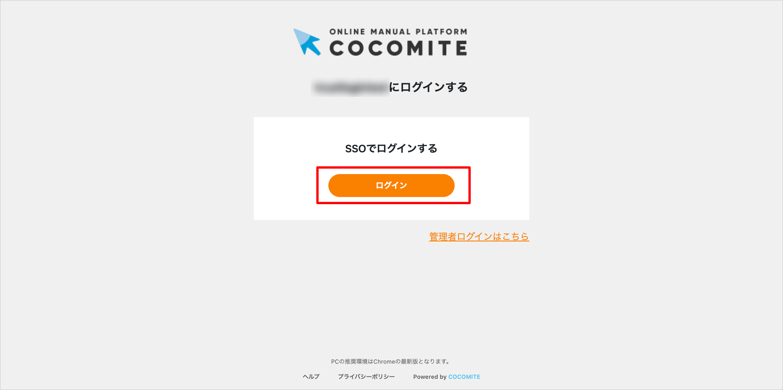 COCOMITE のSAML認証の設定方法 – サポート − GMOトラスト・ログイン