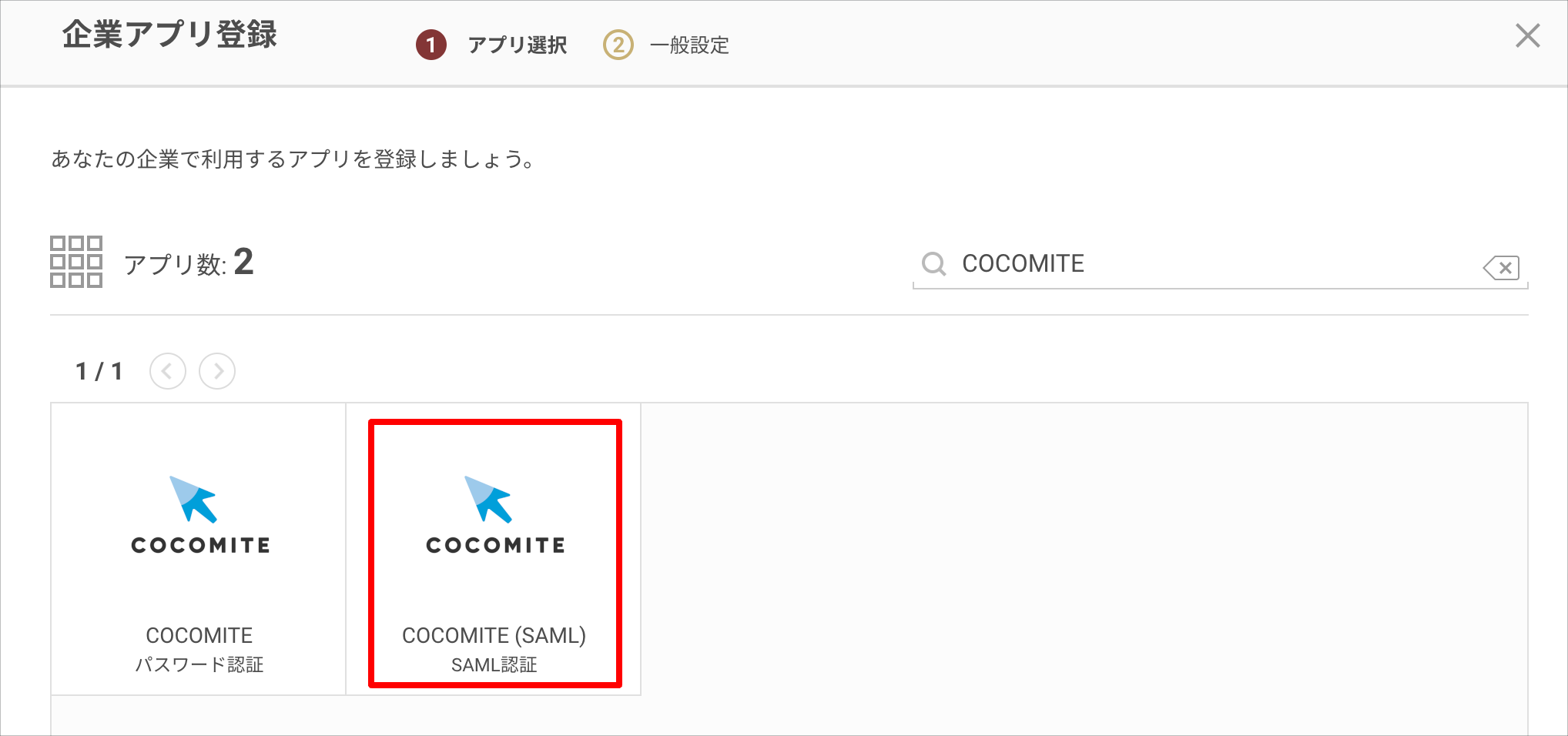 COCOMITE のSAML認証の設定方法 – サポート − GMOトラスト・ログイン