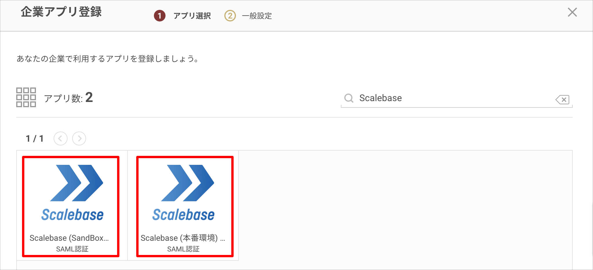 Scalebase のSAML JIT設定方法 – サポート − GMOトラスト・ログイン