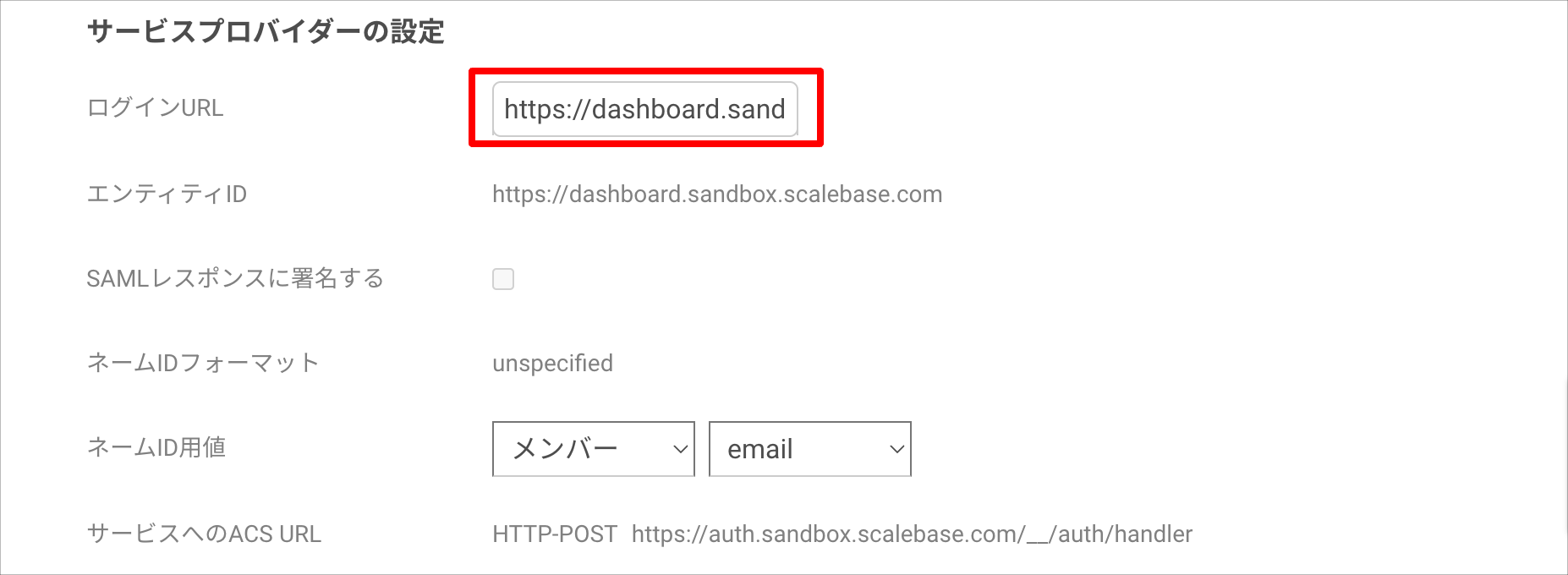 Scalebase のSAML JIT設定方法 – サポート − GMOトラスト・ログイン