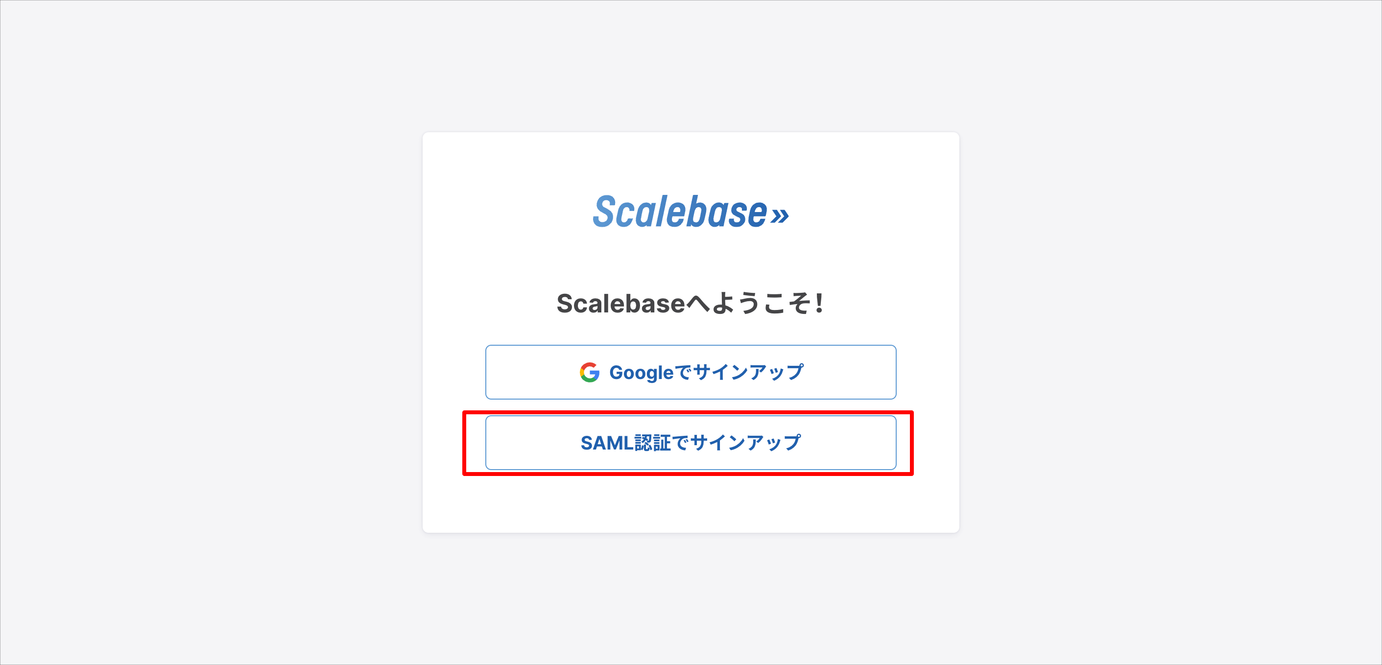 Scalebase のSAML JIT設定方法 – サポート − GMOトラスト・ログイン
