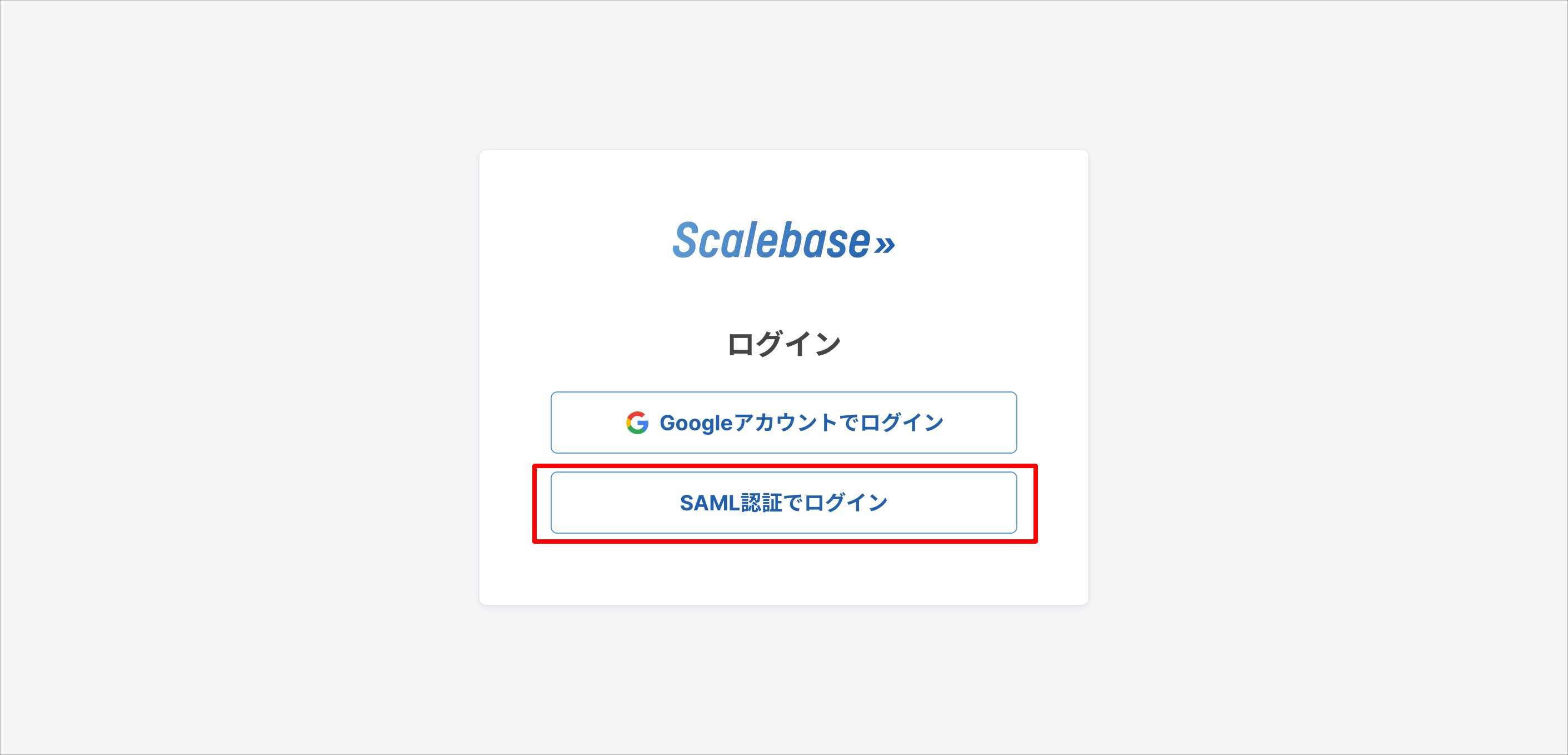 Scalebase のSAML JIT設定方法 – サポート − GMOトラスト・ログイン