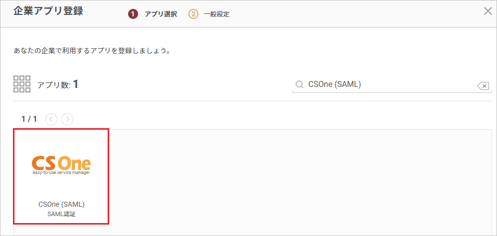 CSOne のSAML認証の設定方法 – サポート − GMOトラスト・ログイン