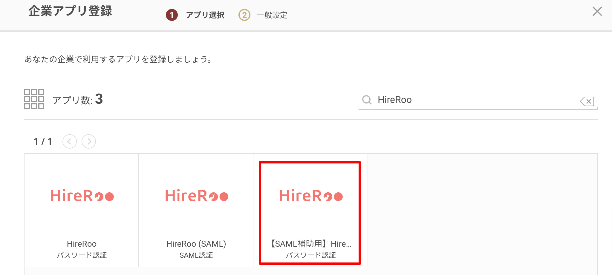 HireRoo のSAML認証の設定方法 – サポート − GMOトラスト・ログイン