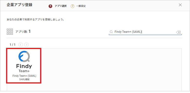 Findy Team+ のSAML認証の設定方法 – サポート − GMOトラスト・ログイン