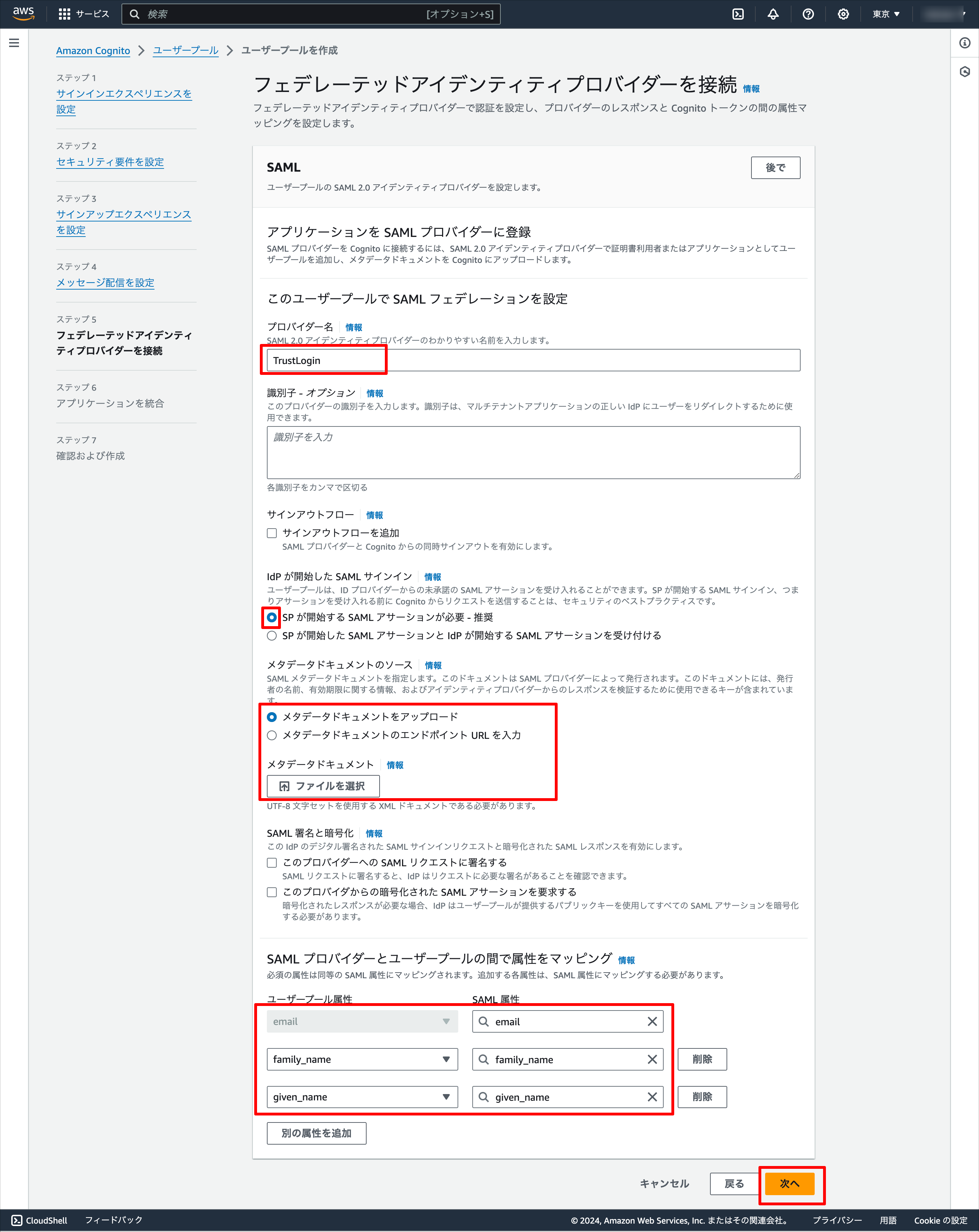Amazon Cognito (SP-Initiated SSO対応)のSAML JIT設定方法 – サポート − GMOトラスト・ログイン