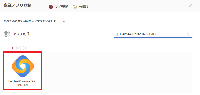 Helpfeel Cosense のSAML JIT設定方法 – サポート − GMOトラスト・ログイン