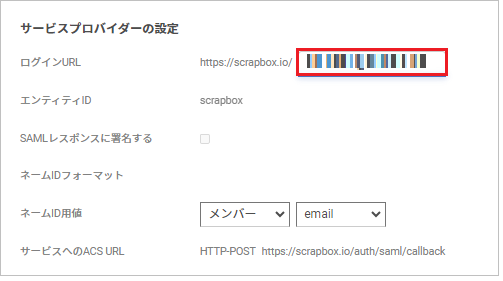 Helpfeel Cosense のSAML JIT設定方法 – サポート − GMOトラスト・ログイン