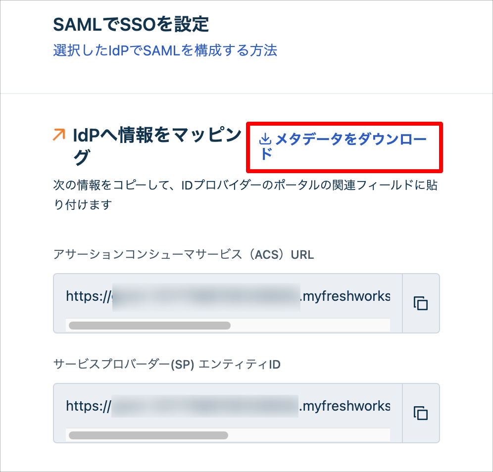 Freshworks のSAML認証の設定方法 – サポート − GMOトラスト・ログイン