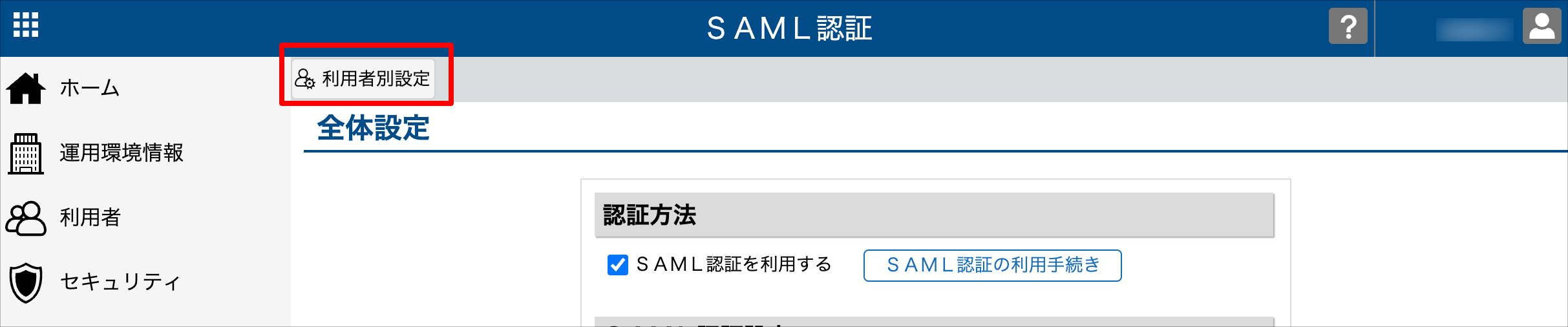 奉行クラウド のSAML認証の設定方法 – サポート − GMOトラスト・ログイン