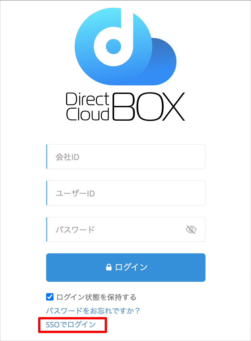 DirectCloud-Box のSAML認証の設定方法 – サポート − GMOトラスト・ログイン