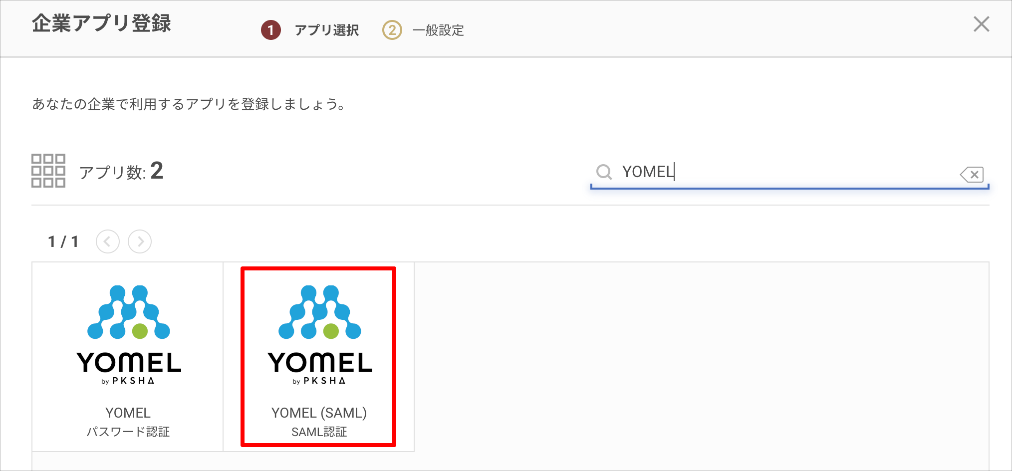 YOMEL のSAML認証の設定方法 – サポート − GMOトラスト・ログイン