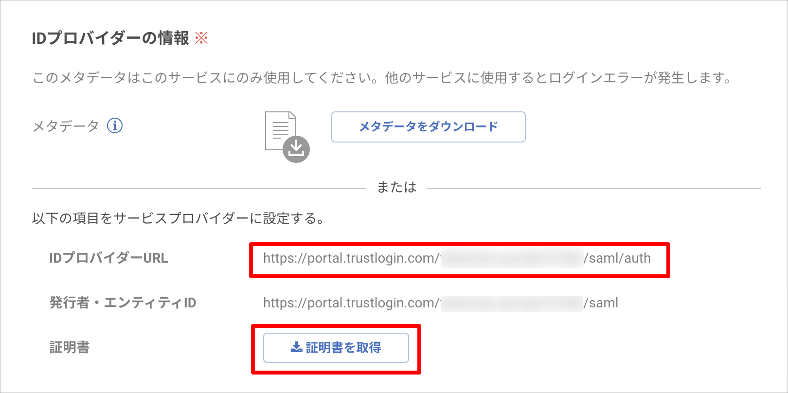 YOMEL のSAML認証の設定方法 – サポート − GMOトラスト・ログイン