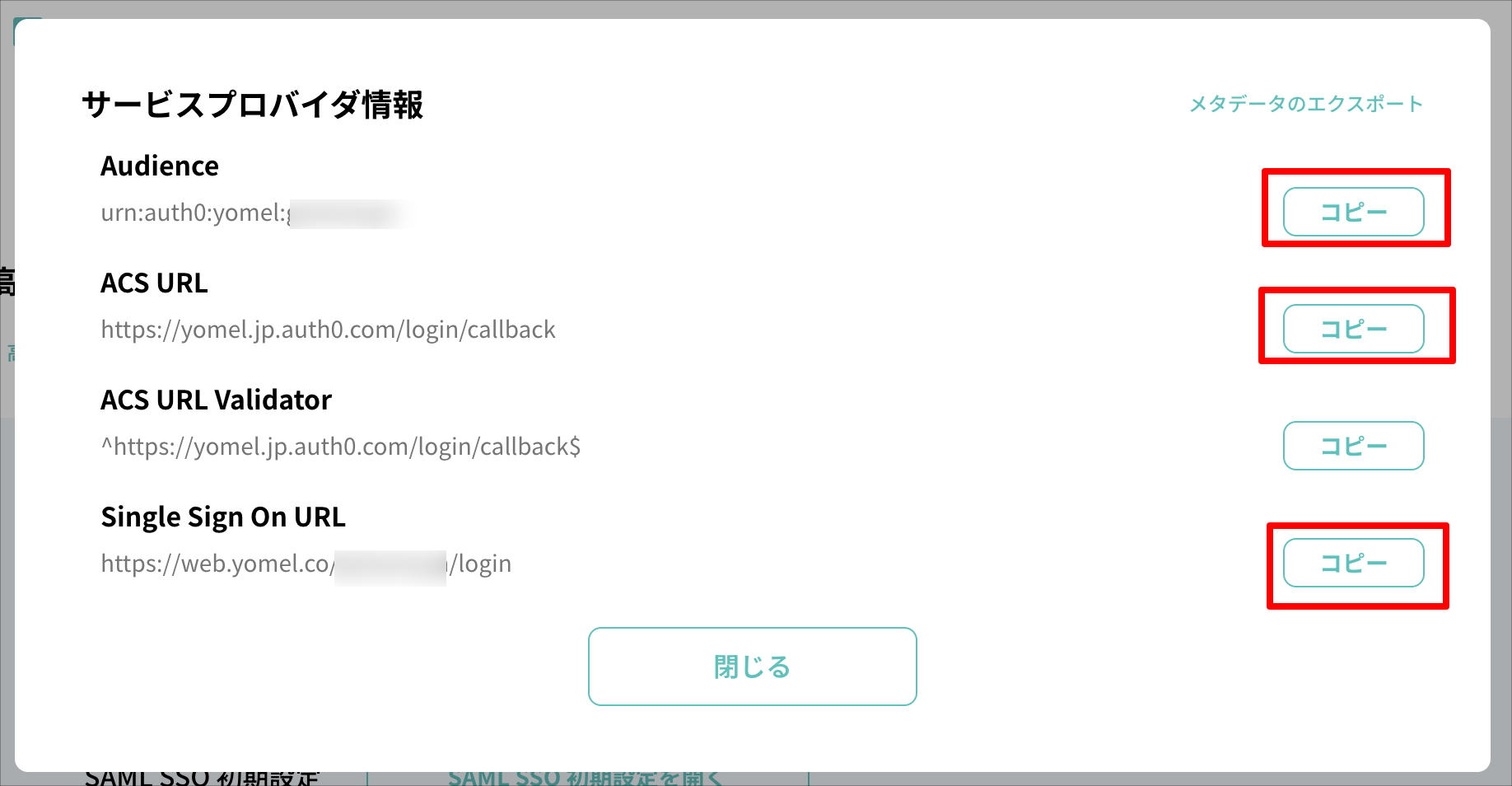 YOMEL のSAML認証の設定方法 – サポート − GMOトラスト・ログイン